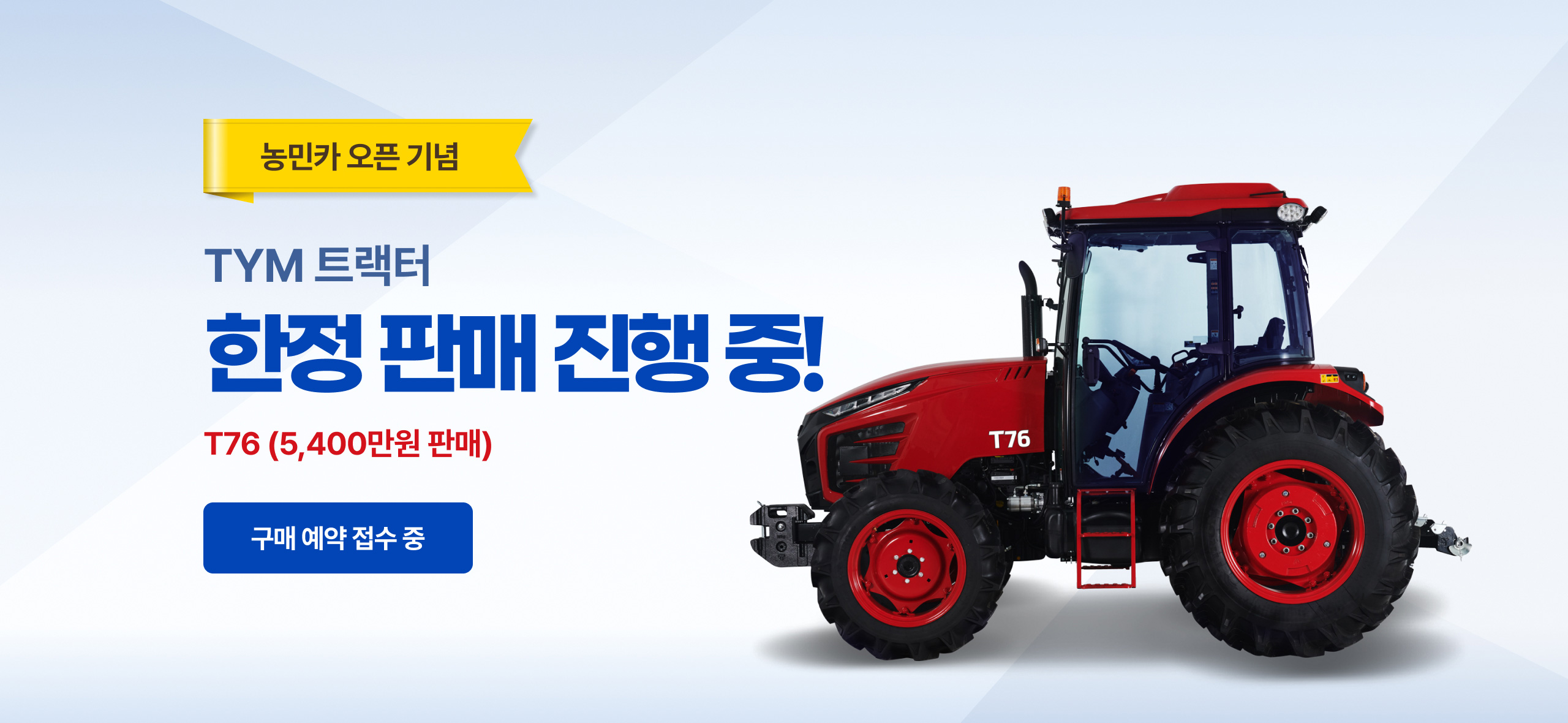 농민카 - 대한민국 농기계 거래의 기준