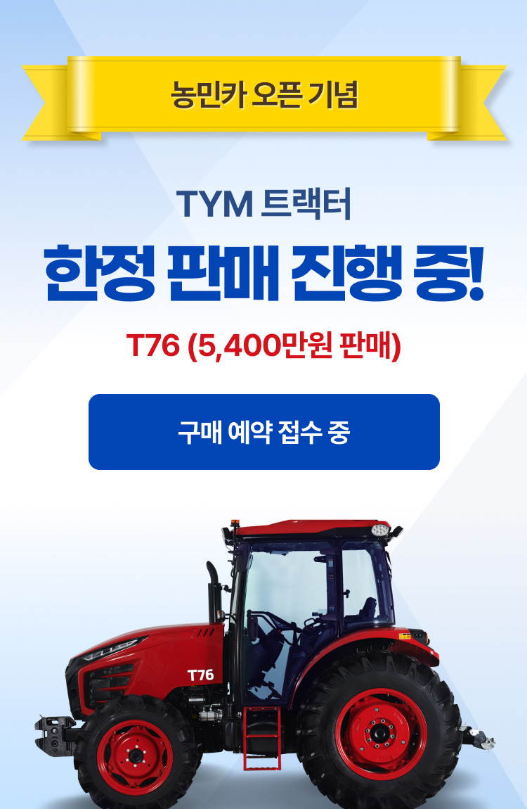 농민카 - 대한민국 농기계 거래의 기준