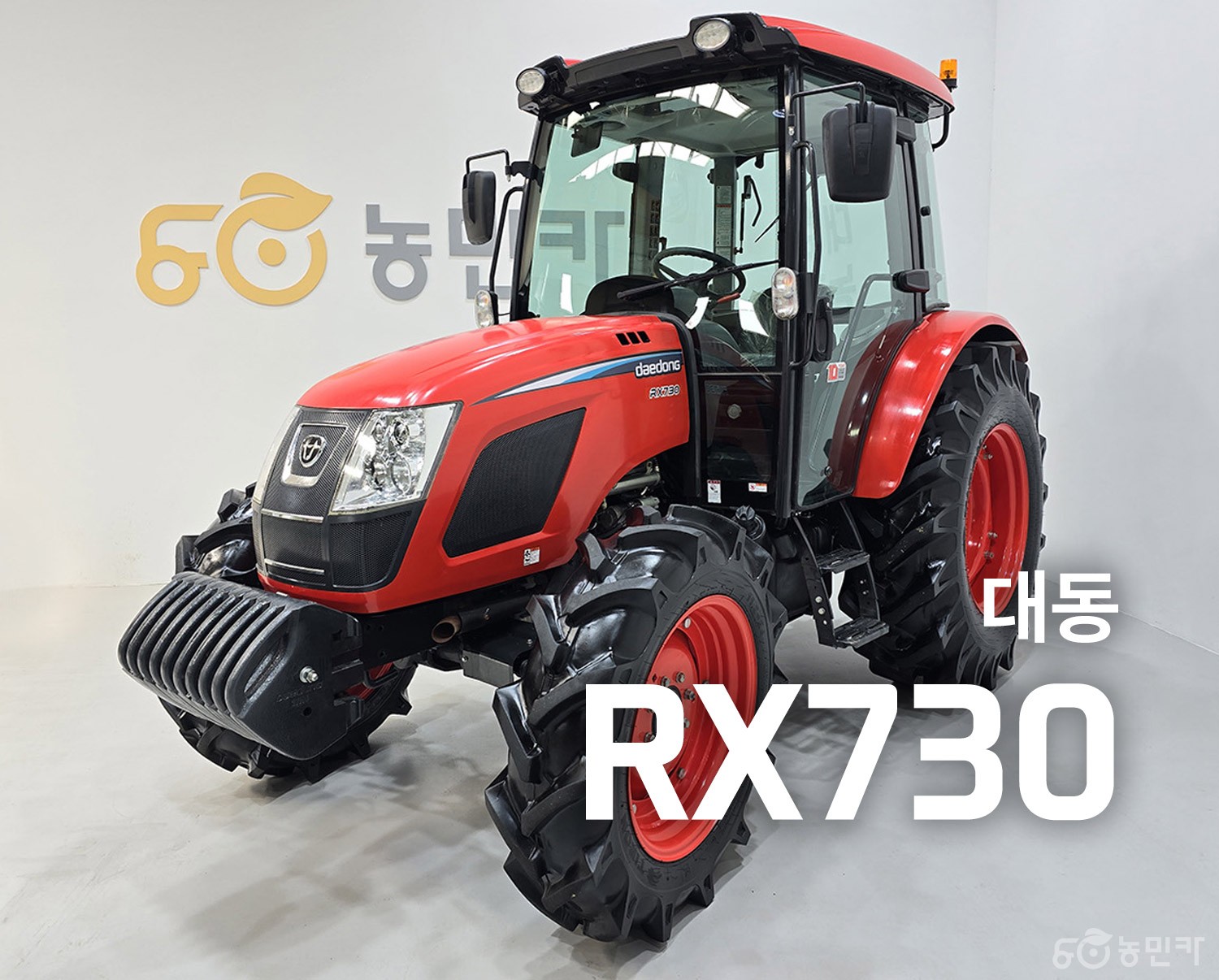 대동 RX730 인증중고 | 농민카 - 대한민국 농기계 거래의 기준