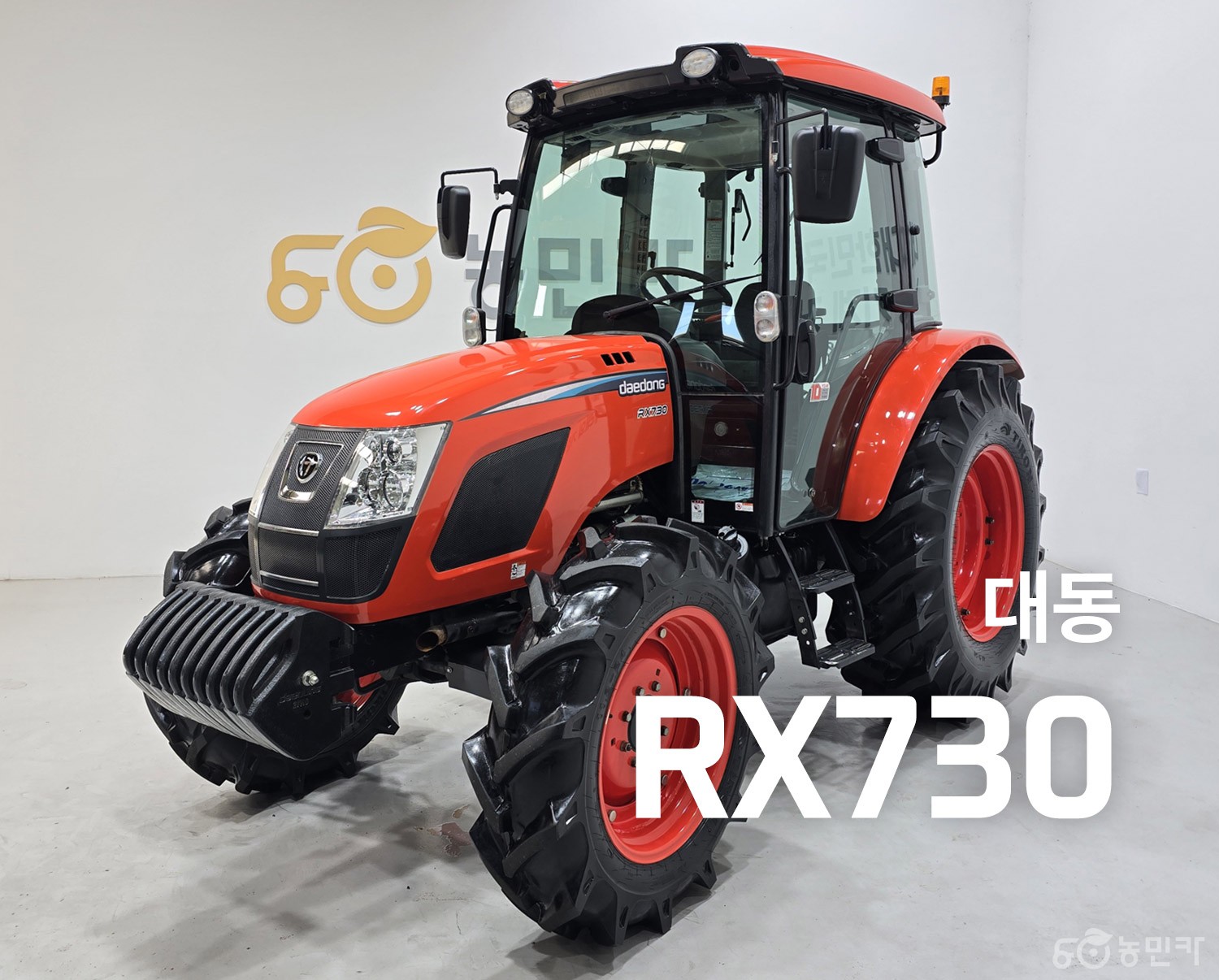 대동 RX730 인증중고 | 농민카 - 대한민국 농기계 거래의 기준